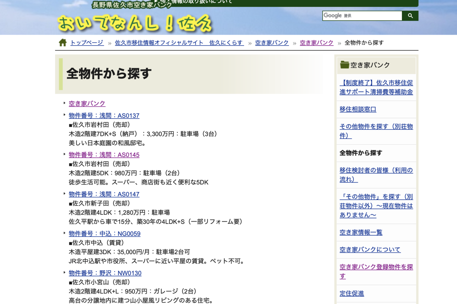 Akiya Bank Explained: How to Navigate Japan’s Abandoned House Database ...