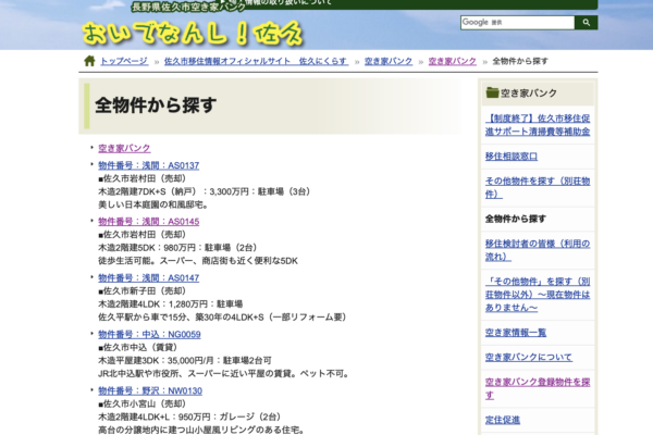 Akiya Bank Explained: How to Navigate Japan’s Abandoned House Database ...